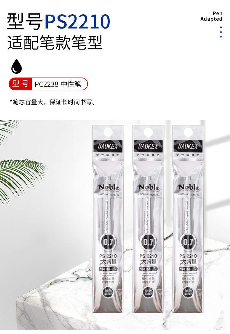 PS2210替芯 - 宝克官网