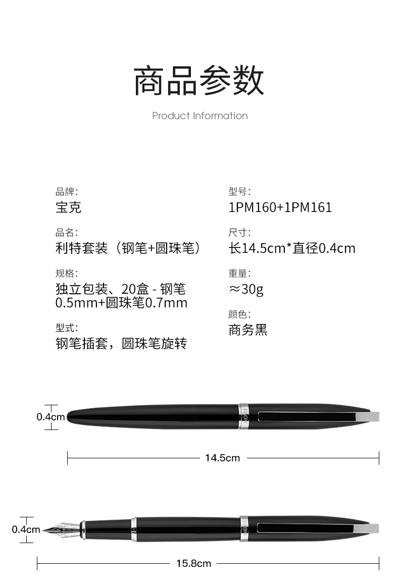 43-PM160钢笔+PM161圆珠笔 - 宝克官网