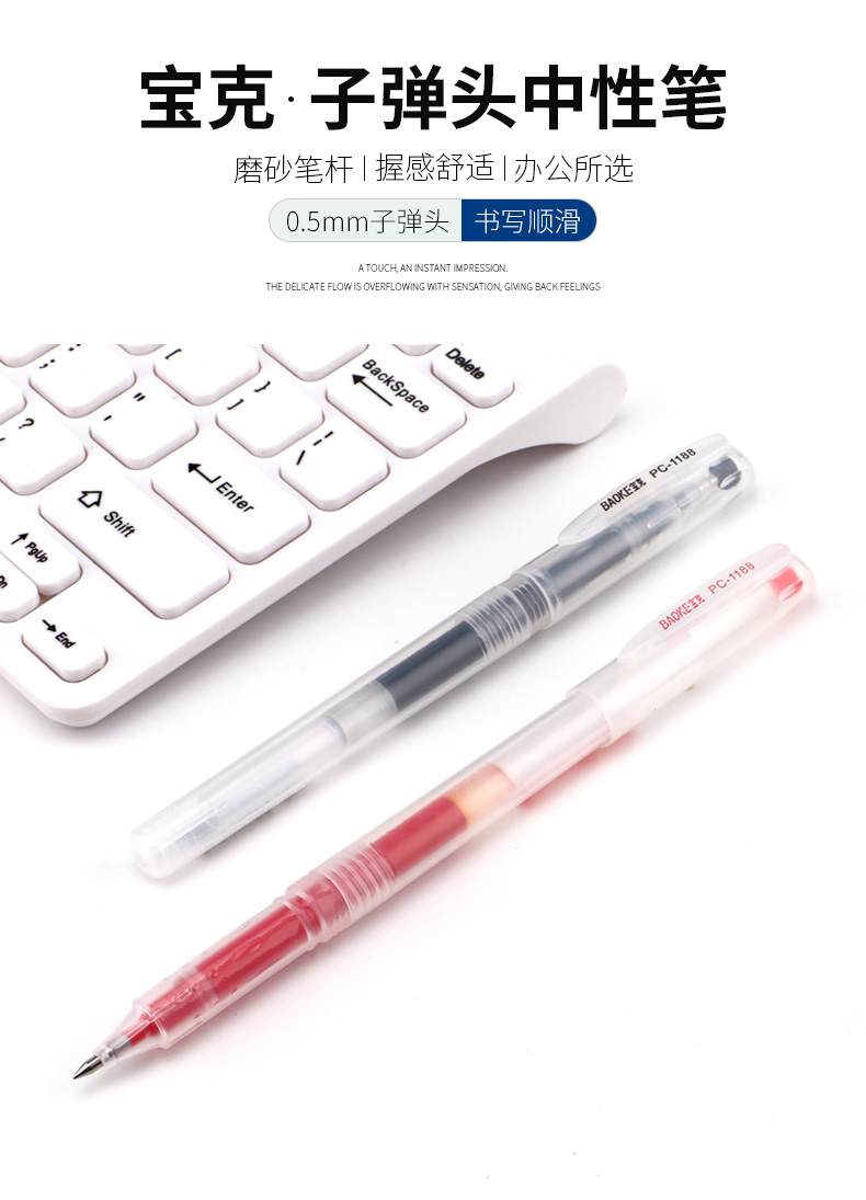 PC1188中性笔(0.5) - 宝克官网