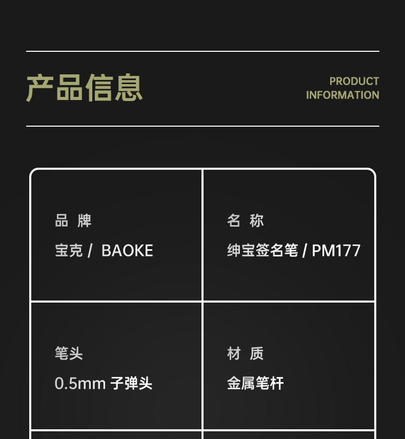 PM177中性笔（0.5） - 宝克官网