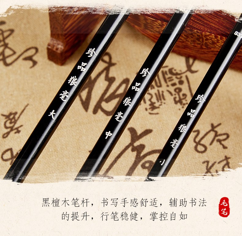 3S002珍品狼毫毛笔 - 宝克官网